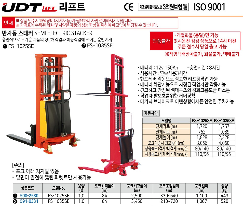 UDT 반자동 스태커 FS-1025SE