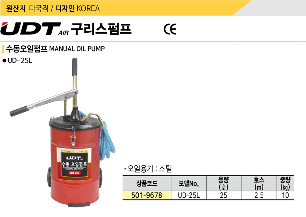 UDT 수동오일펌프 UD-25L
