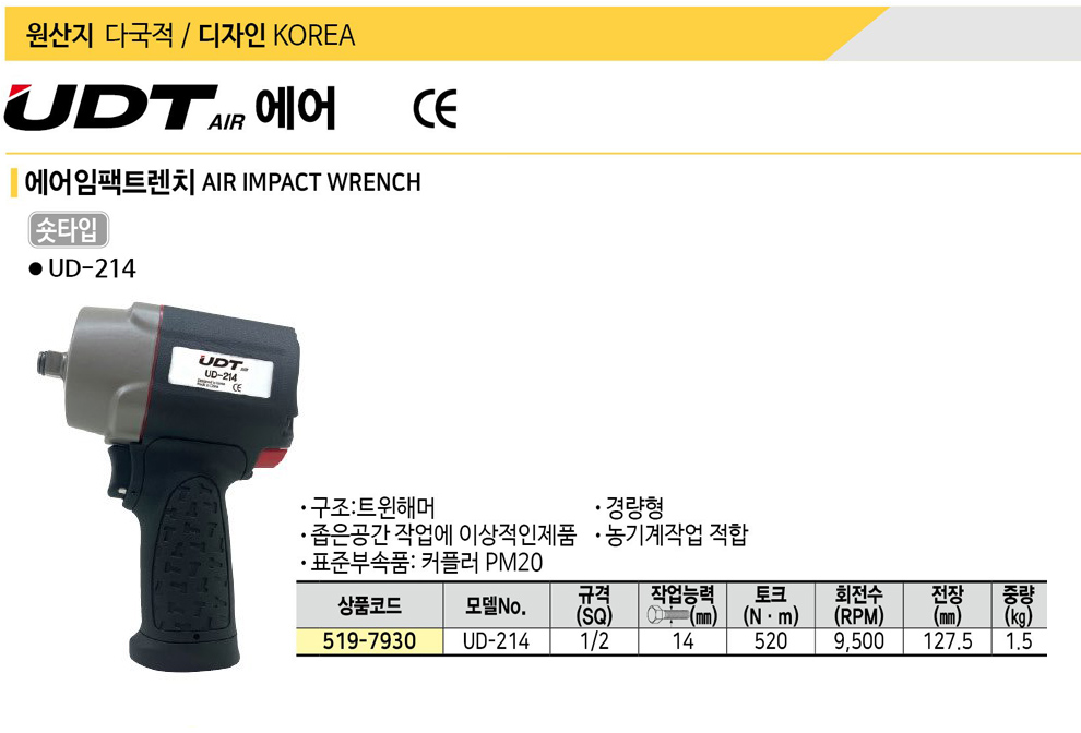 UDT 에어임팩트렌치 UD-214 숏타입