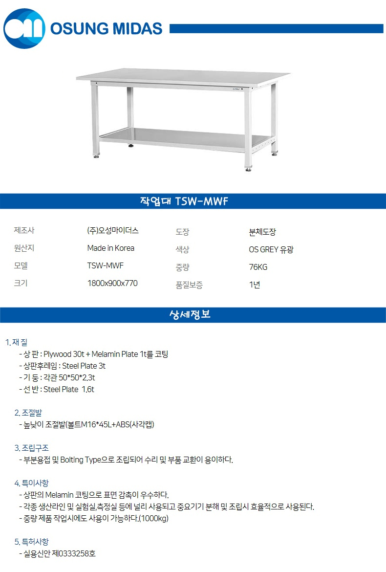 오성마이더스 작업대 TSW-MWF 시리즈