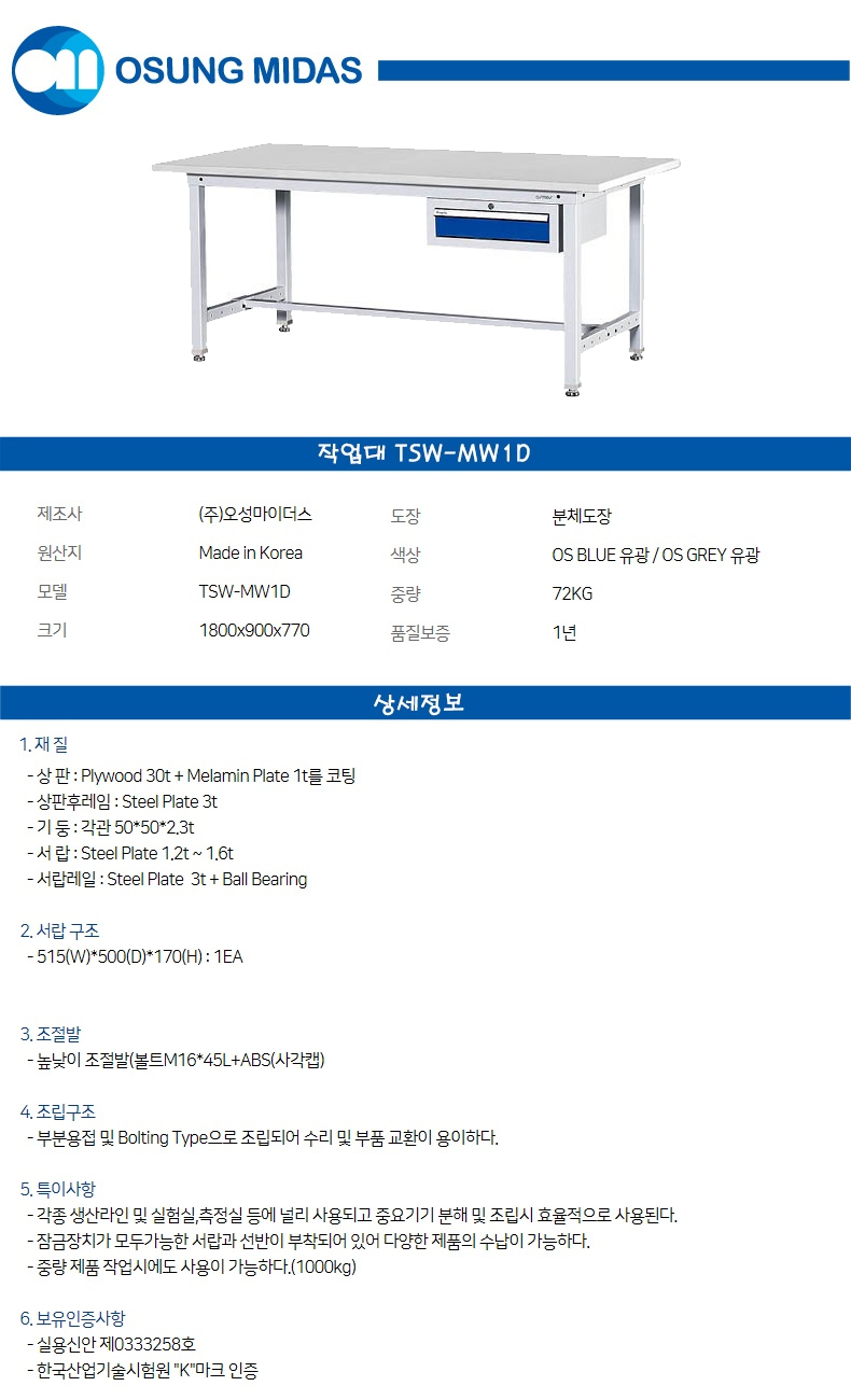 오성마이더스 작업대 TSW-MW 시리즈