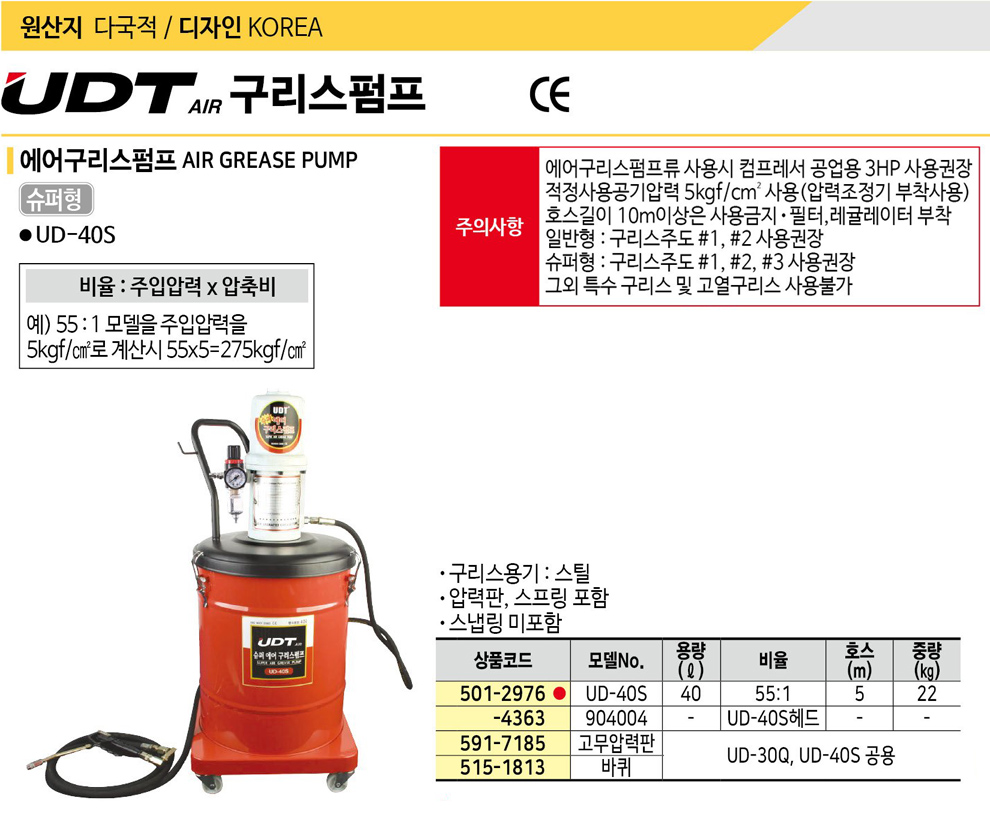 UDT 에어구리스펌프 UD-40S (55:1) 슈퍼형