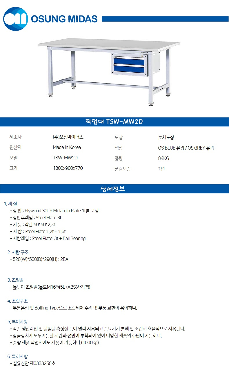 오성마이더스 작업대 TSW-MW 시리즈